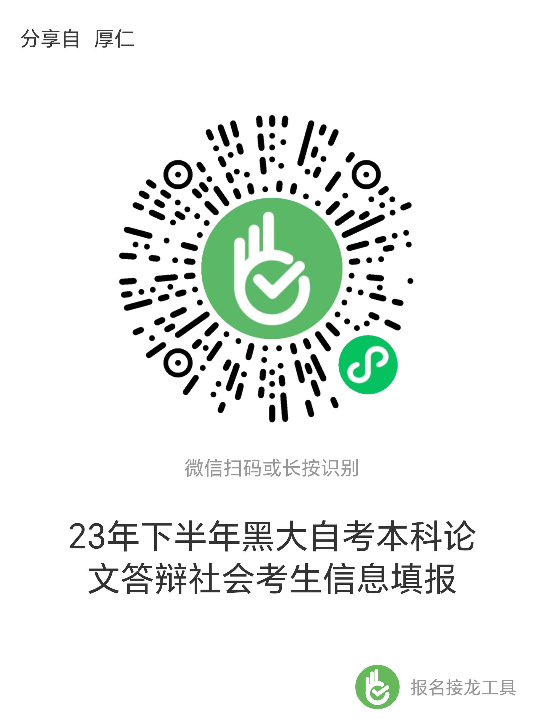 关于2023年下半年自考本科毕业论文答辩报名及选题工作的通知-黑龙江大学继续教育学院